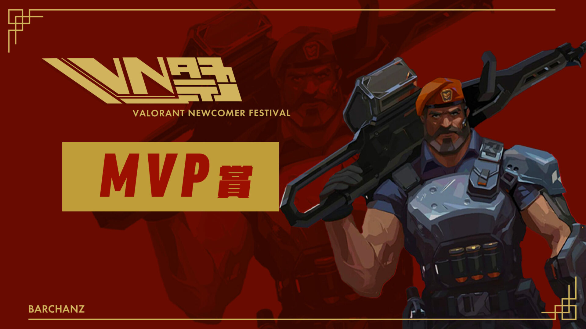 「Valorant Newcomer Festival vol.2 #VN祭」MVP賞受賞者 - eSportsManagerBar