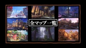 【OW2】全マップ一覧と現在プレイ可能なマップ一覧:オーバーウォッチ - eSportsManagerBar